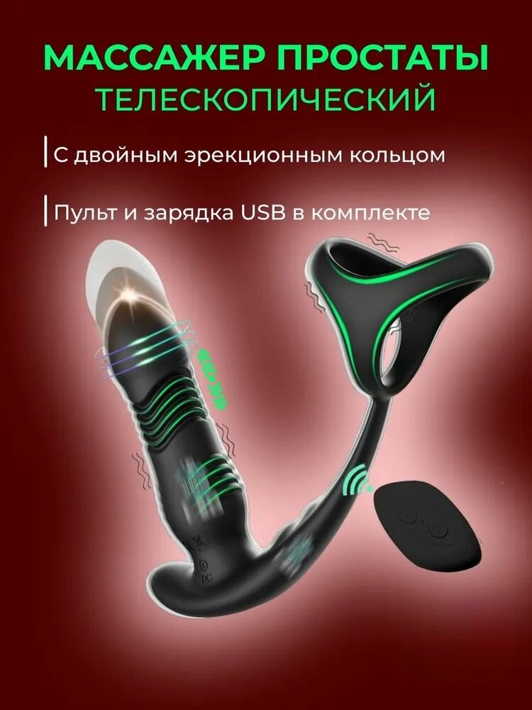 Массажер простаты с эрекционным кольцом, вибратор телескопический, анальная пробка с вибрацией,18+