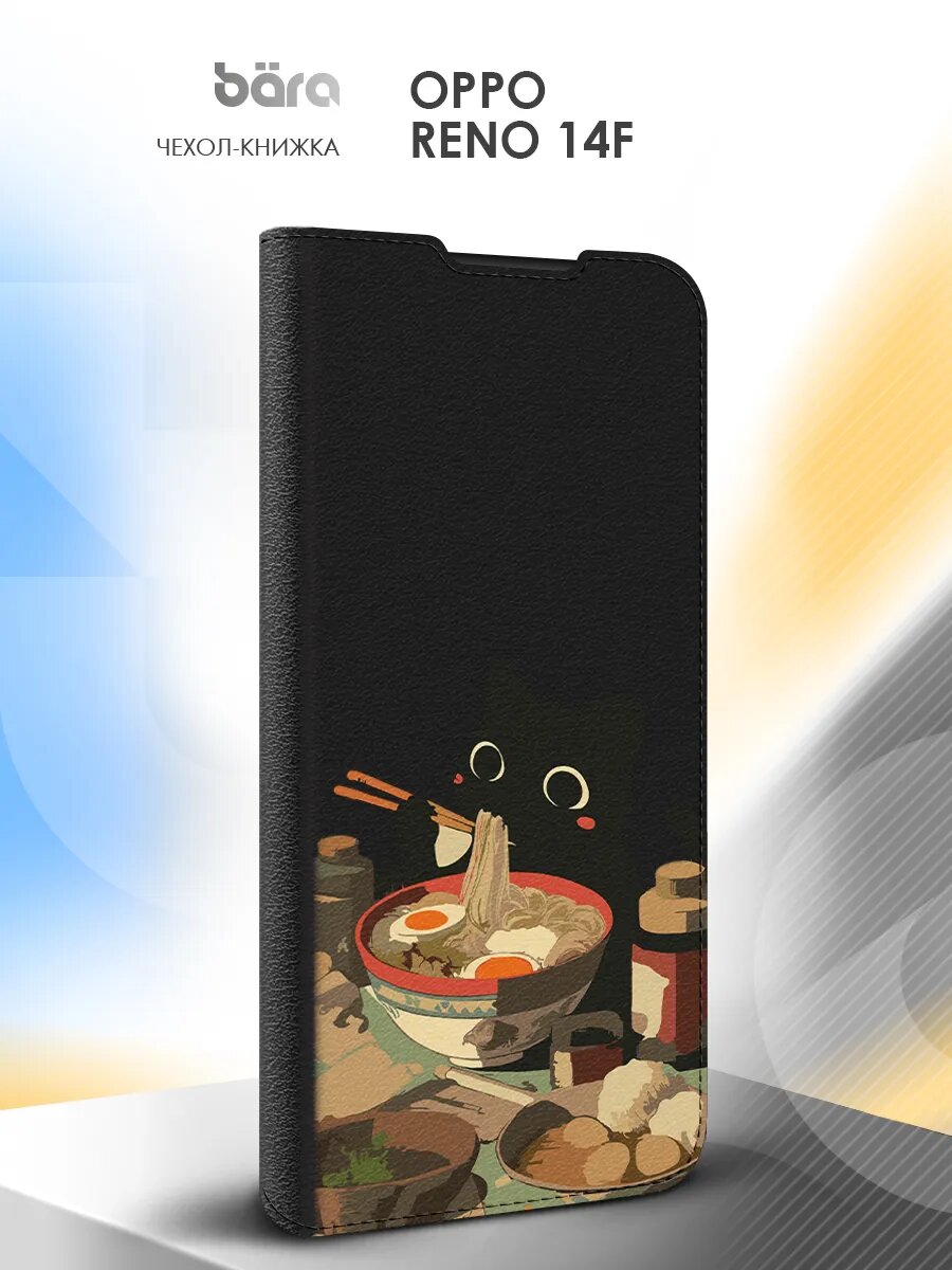 Чехол на Oppo Reno 14F, Оппо Рено 14Ф, книжка, с отделением для карт, с картинкой