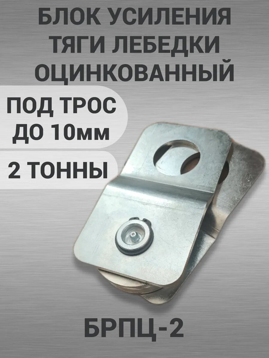 Блок усиления лебедки оцинкованный на 2 тонны