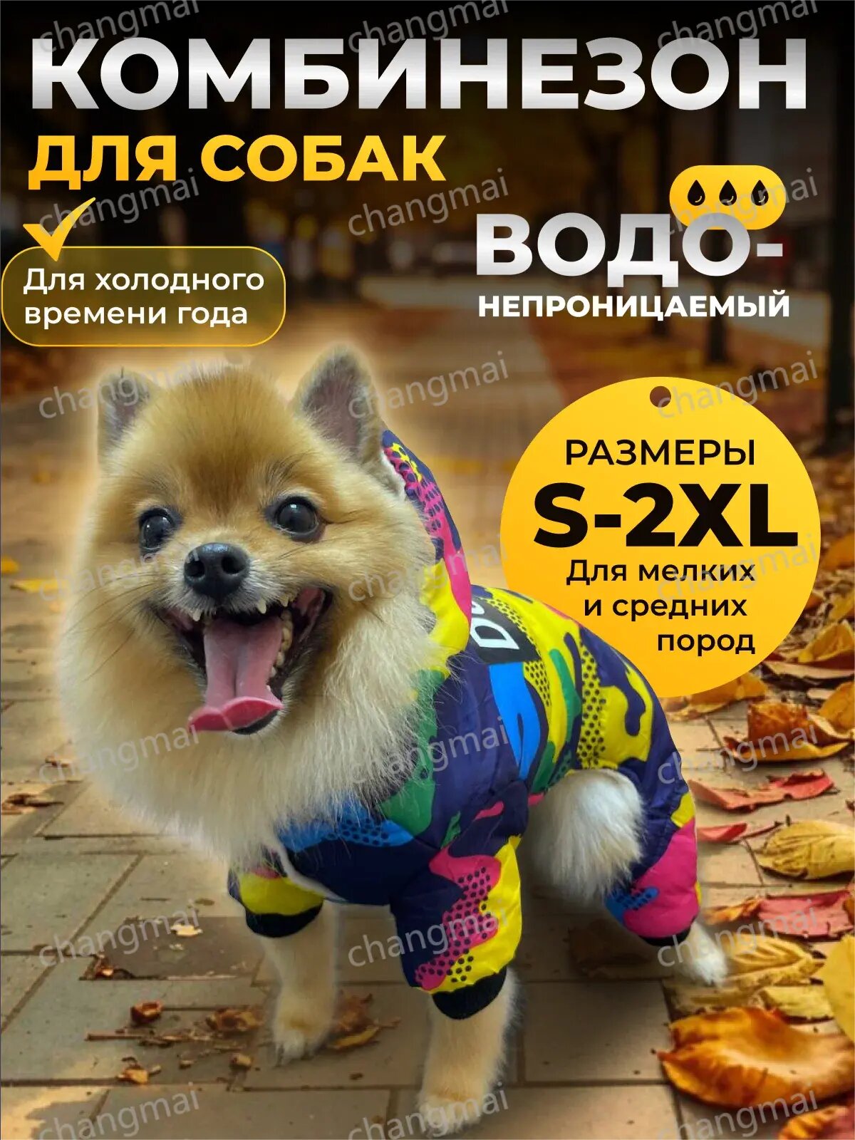 Зимний комбинезон для собак Red label-S