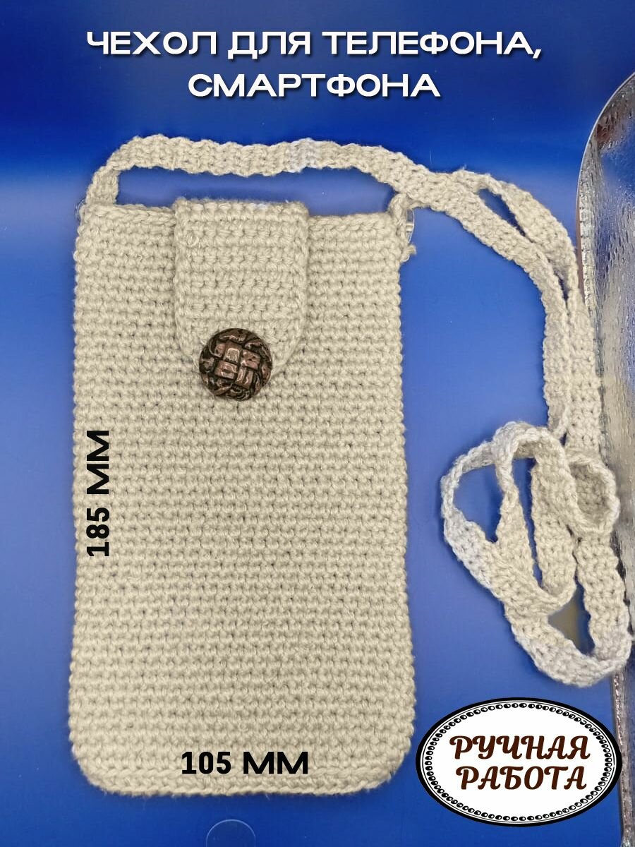 Чехол для телефона, вязаный