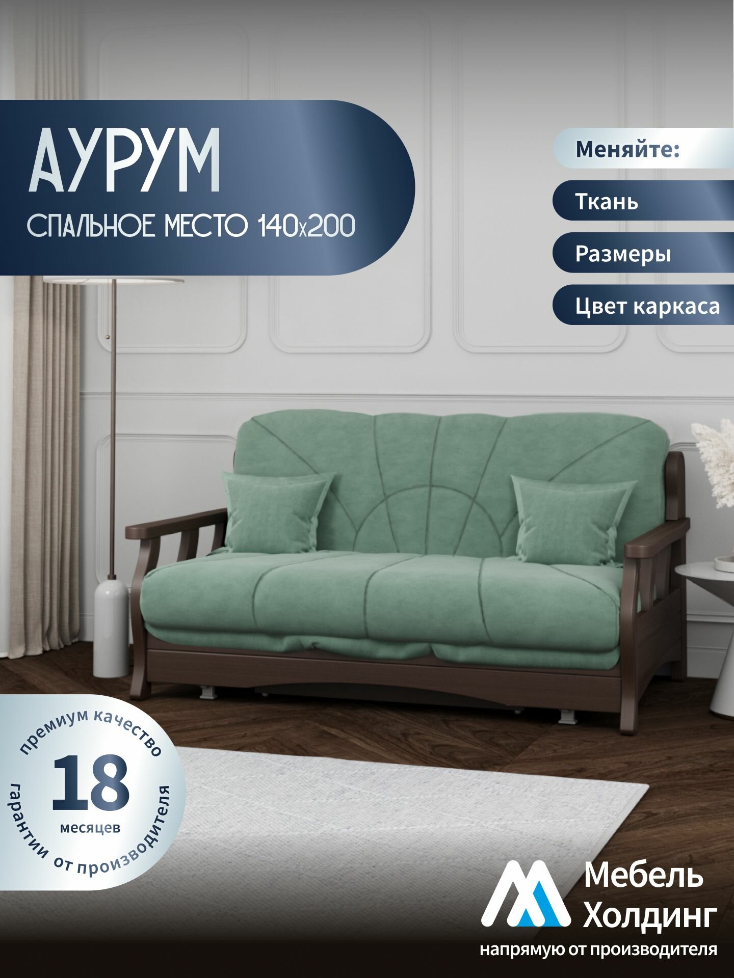 Диван кровать раскладной аккордеон прямой Аурум спальное место 140х200 Мебель Холдинг
