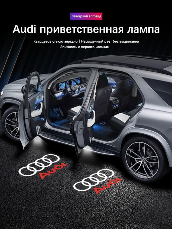 Лампа автомобильная 2 шт. арт. Подсветка дверей с логотипом в штатное место Ауди/Audi Q3 Q5 Q7 A1 A3 A8L 8V 8P A4 B5 B6 B7 B8 B9 A5 A6 C5 C6 C7 A7 TT