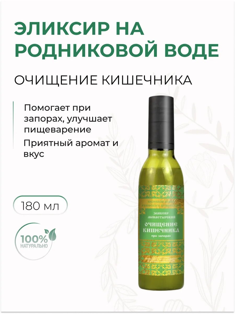 Эликсир Очищение кишечника на родниковой воде при запорах