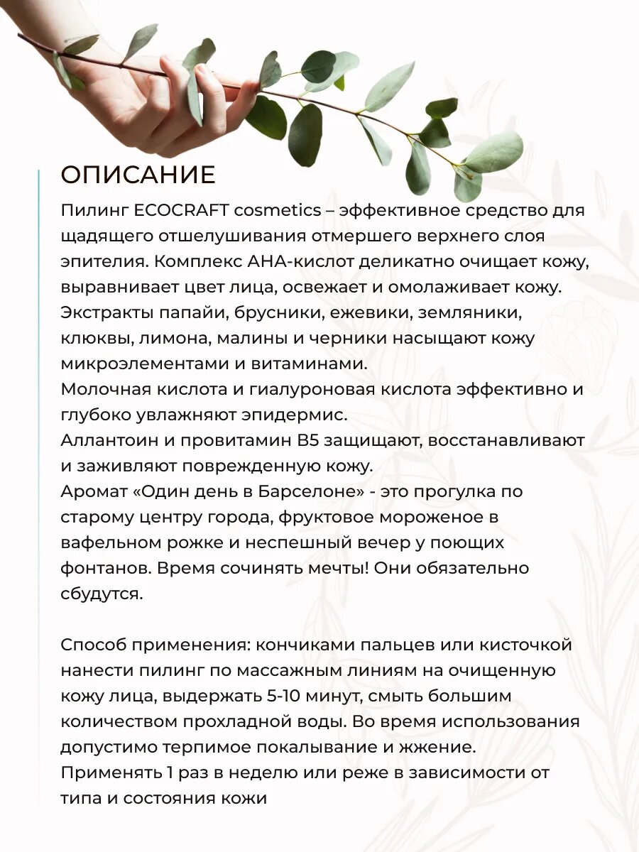 Пилинг для лица с aha-кислотами, 50 мл — фото 1
