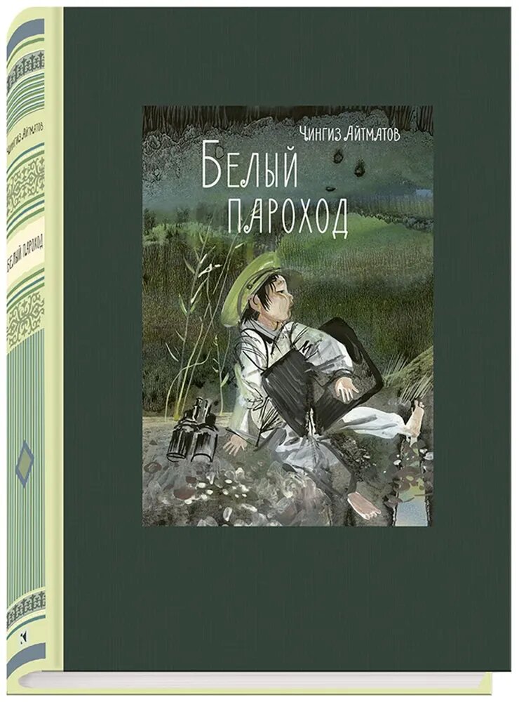 Белый пароход