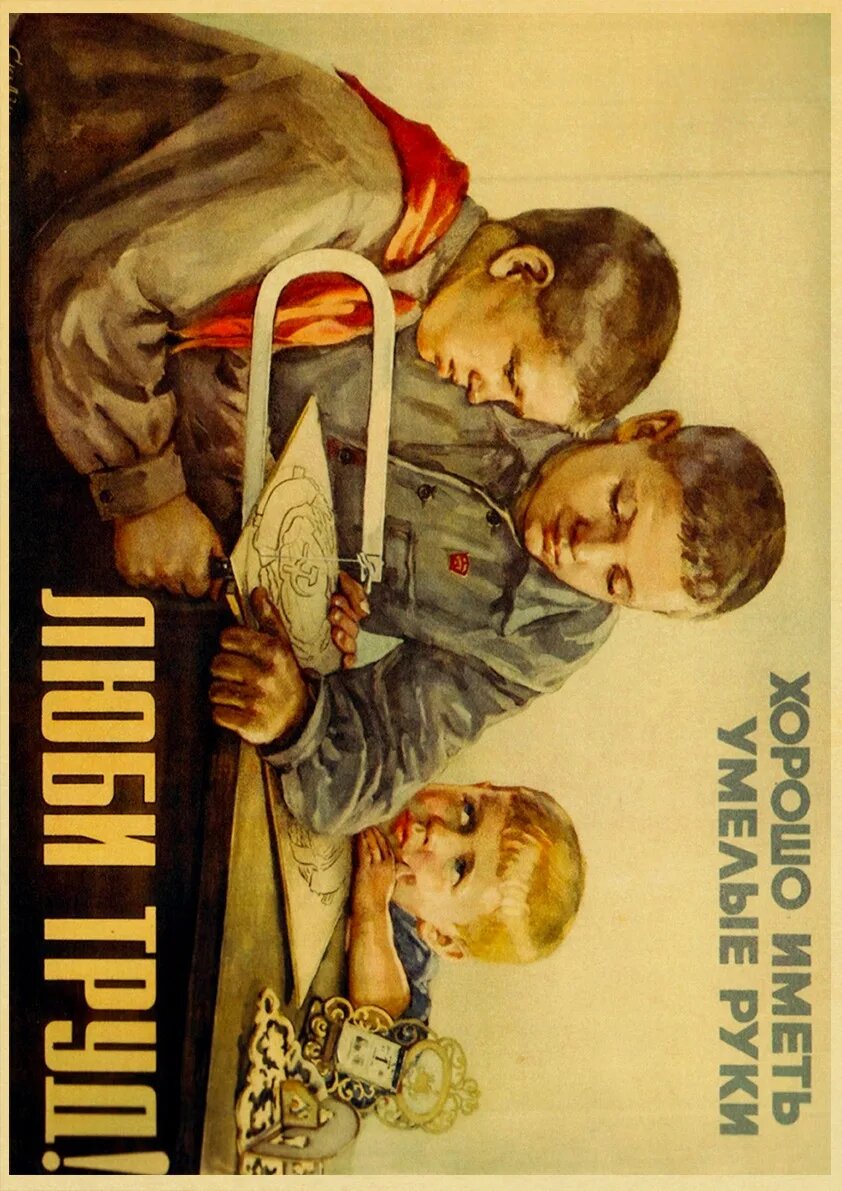 Советский постер "Люби труд", 42x30 см, красный