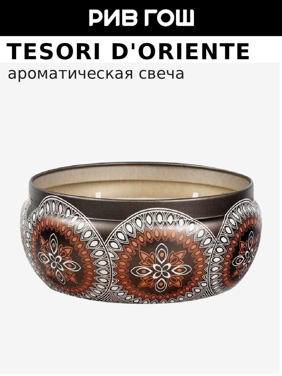 TESORI D'ORIENTE Ароматическая свеча Цветок лотоса, 200 г Lotus Flower Aromatic Candle
