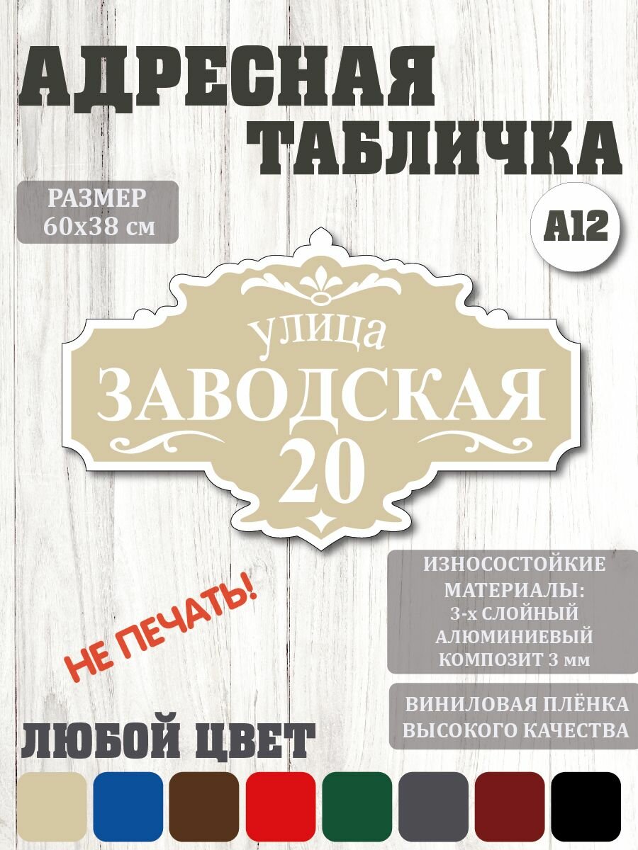 Адресная табличка на дом металлическая