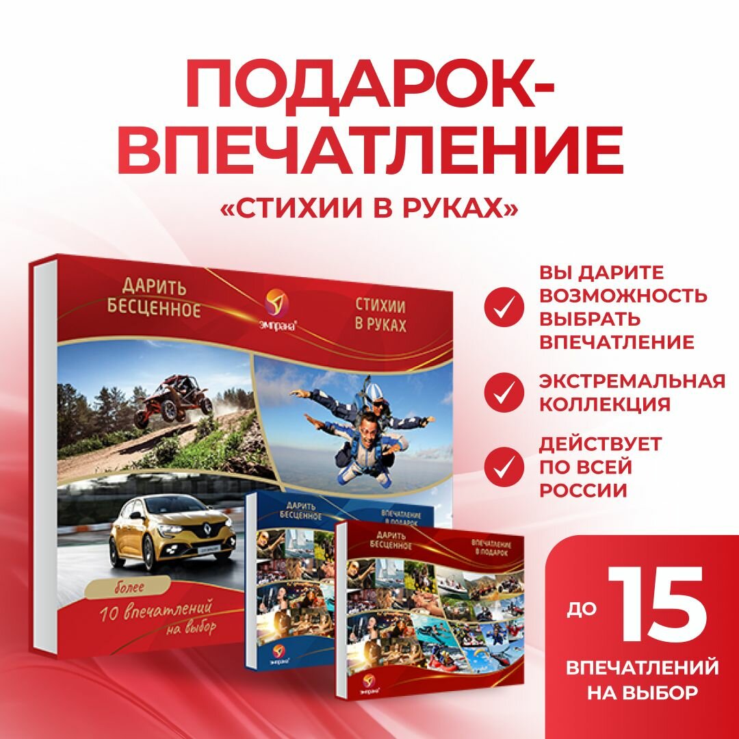 Подарок-впечатление "Стихии в руках"