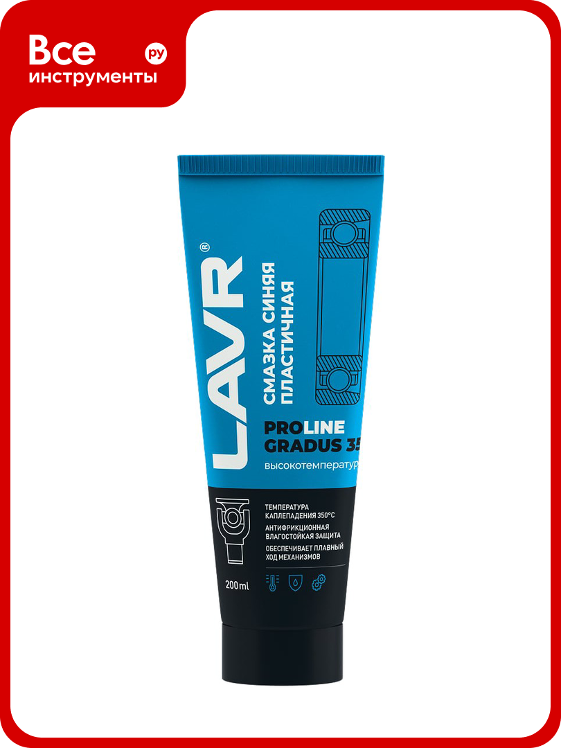 Смазка LAVR высокотемпературная, синяя GRADUS 350 200 мл Ln3526, литиевой