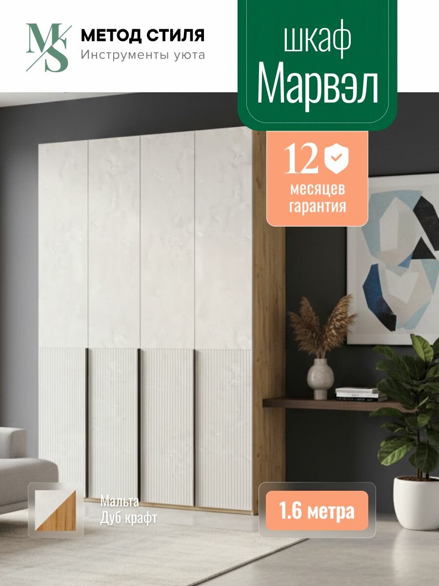 Марвэл Шкаф 4-х створчатый с доп. ящиками (Мальта, Дуб Крафт)