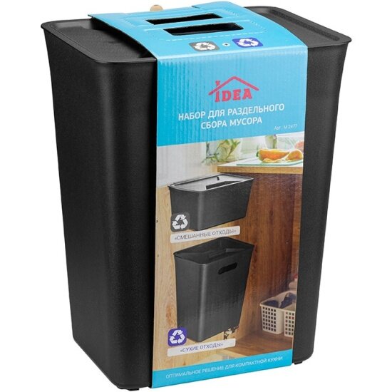 Набор для раздельного сбора мусора Idea М 2477 Черный