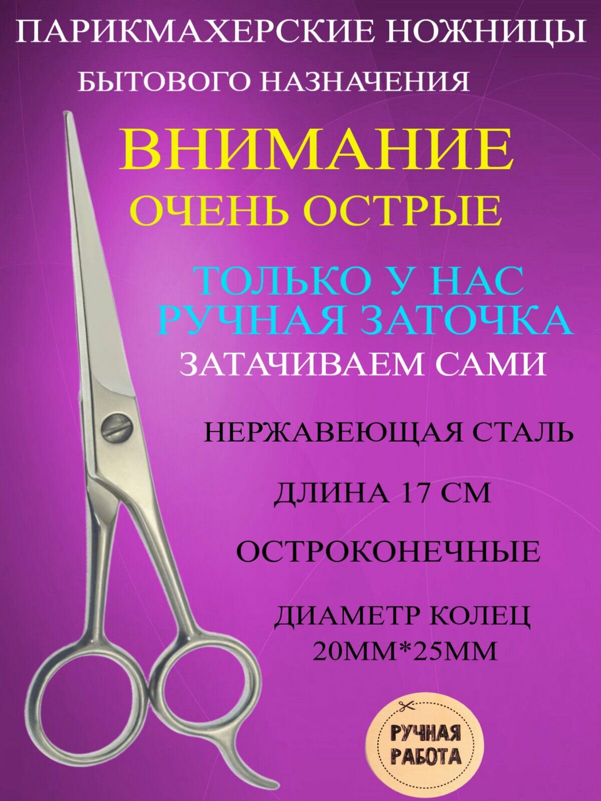 Ножницы парикмахерские бытовые