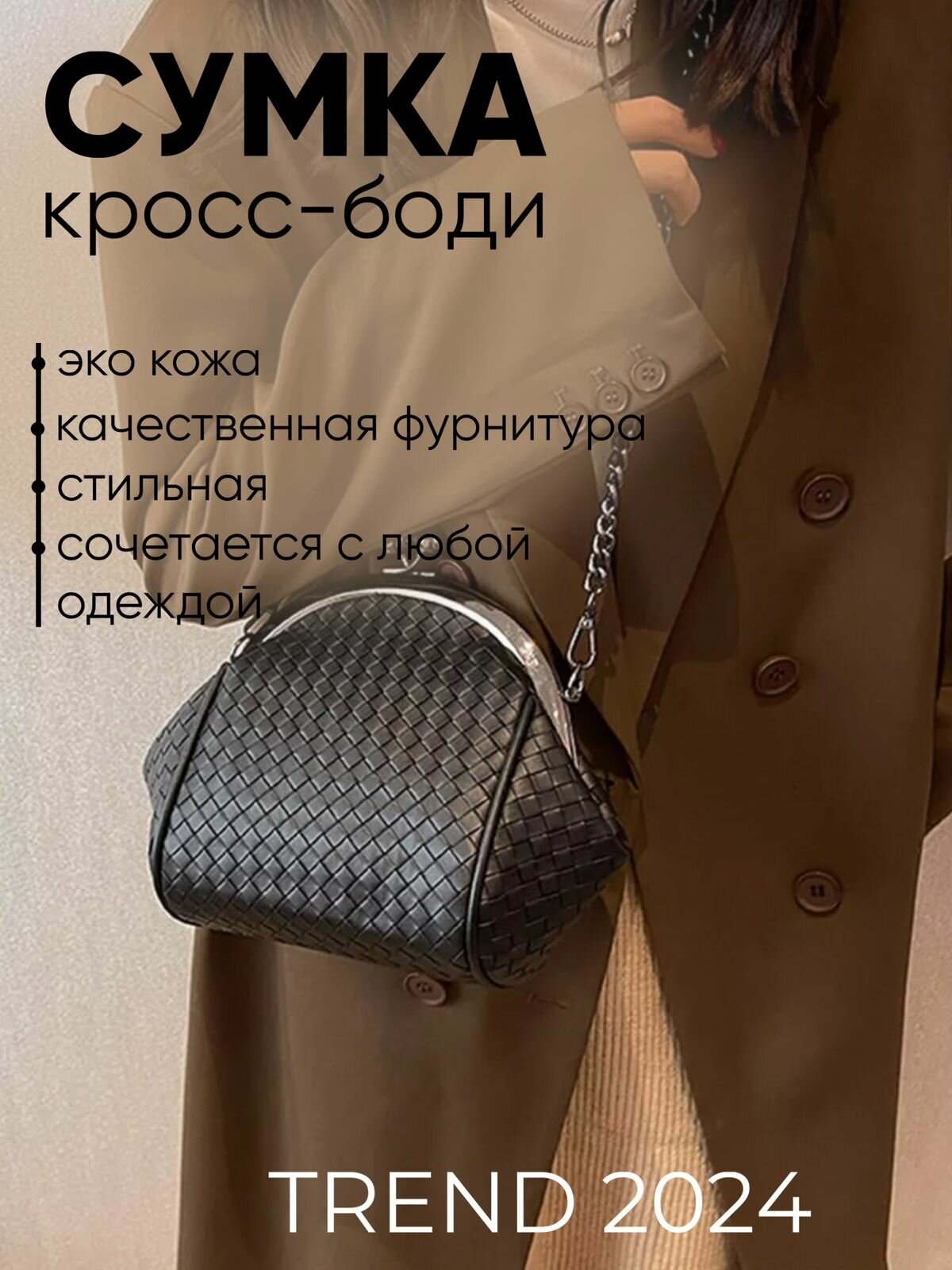 Сумка кросс-боди , фактура плетеная, черная — фото 1