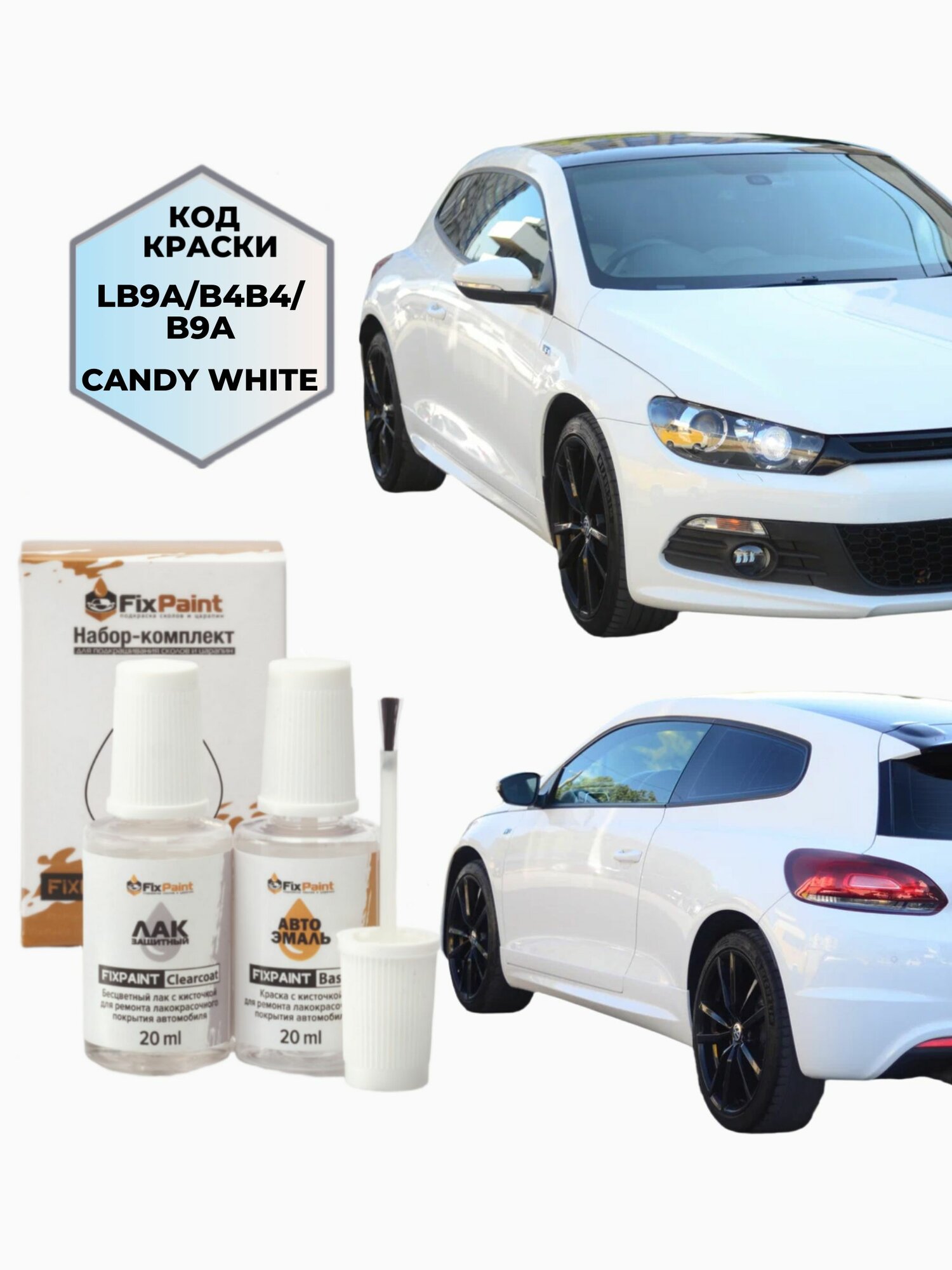 Подкраска VOLKSWAGEN SCIROCCO 3, код B4B4, CANDY WHITE, набор FixPaint Double, краска и лак для подкраски сколов и царапин