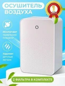 Осушитель воздуха для дома для квартиры от грибка от плесени