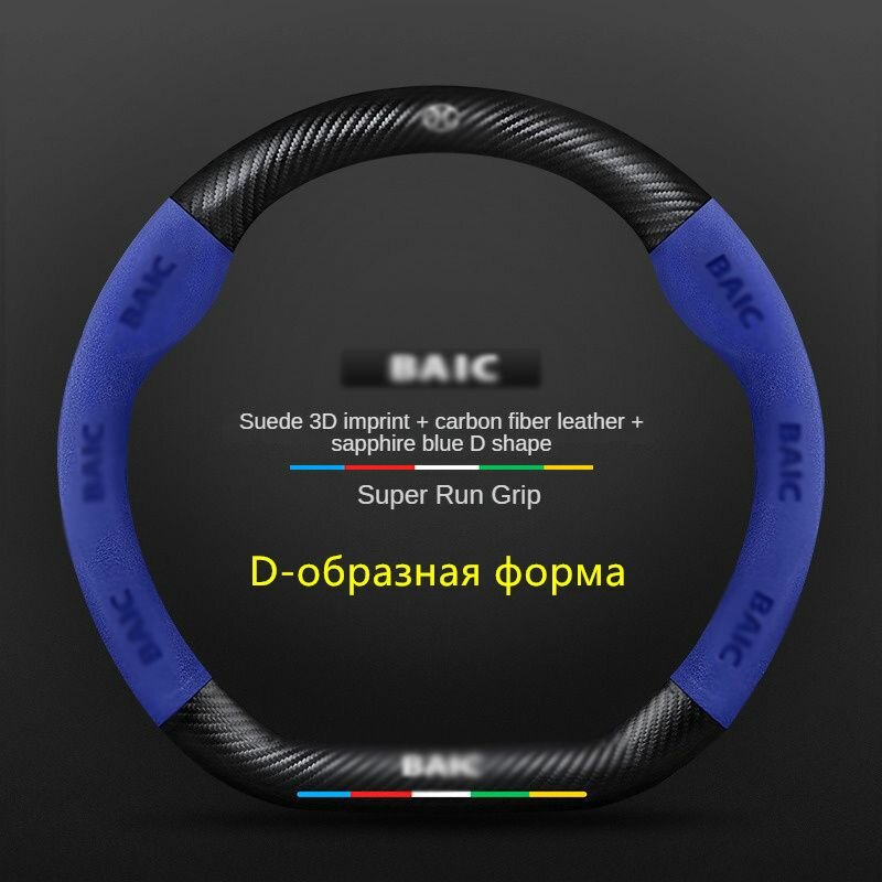 Для крышки рулевого колеса BAIC Подходит Senova X55 D50 BJ40 Plus BJ80 X35 M60 L60