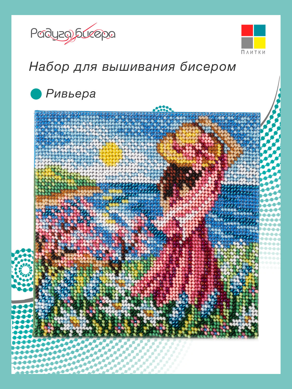 Набор для вышивания бисером, Радуга бисера, Т11_4207, Ривьера, 14х14