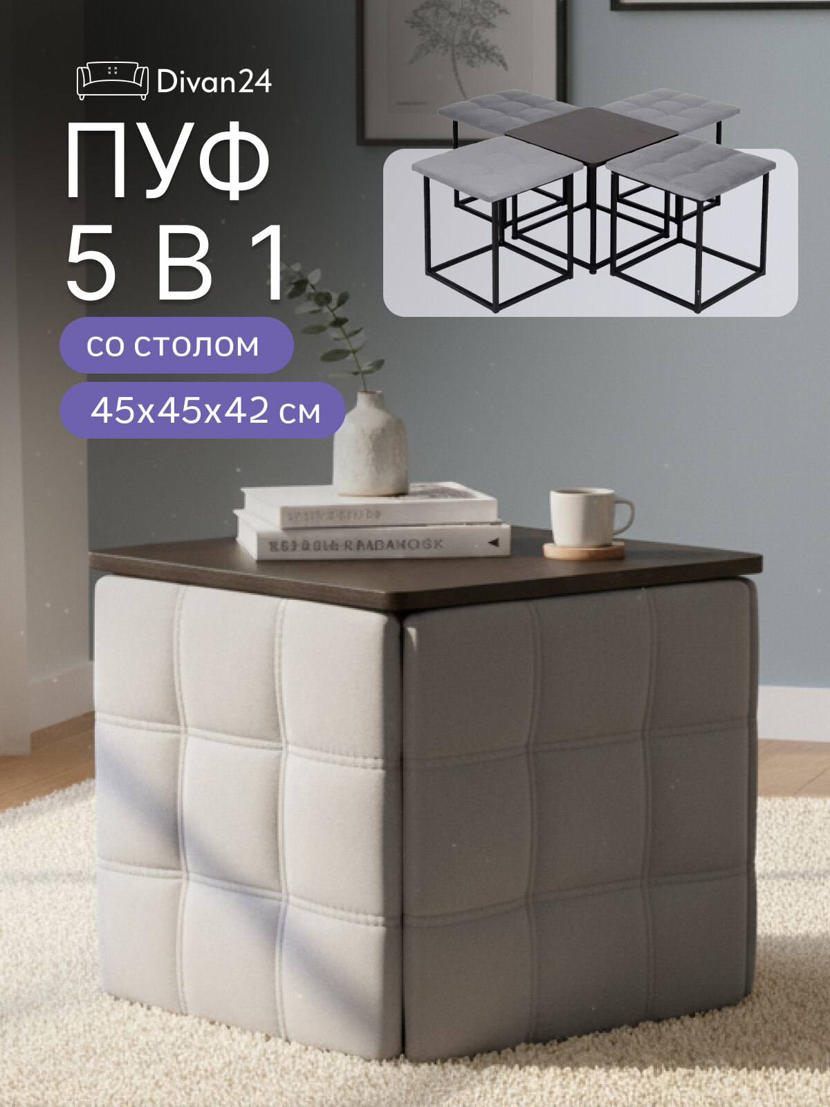 Пуф-трансформер Divan24, велюр, серый, складной, с ножками, 45x45x42 см