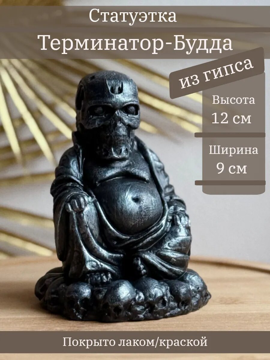 Статуэтка Будда Терминатор, 12 см, бюст из гипса в черно-серебристом цвете