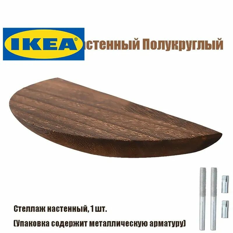 Стеллаж настенный Полукруглый, Угольный цвет