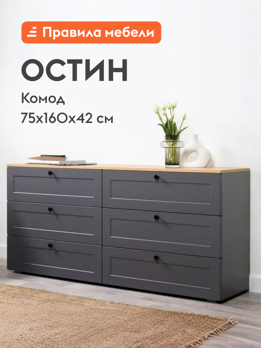 Комод для одежды и хранения вещей Остин с ящиками, 160.1х41.9х75.4 см, Графит / Дуб Крафт золотой