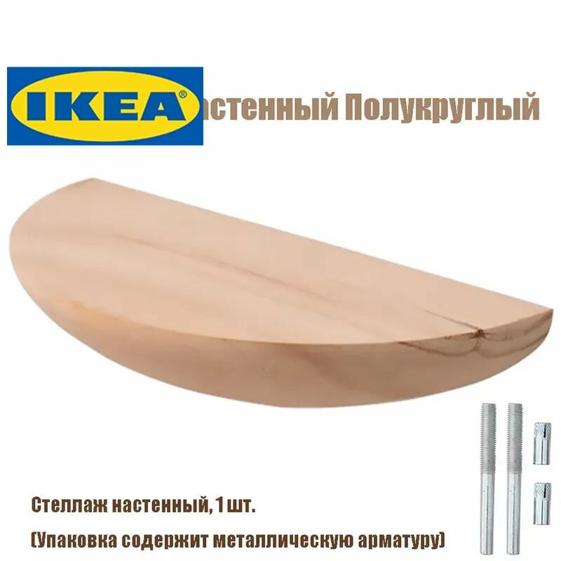 Стеллаж настенный Полукруглый, Неокрашенные натуральные сосновые полки