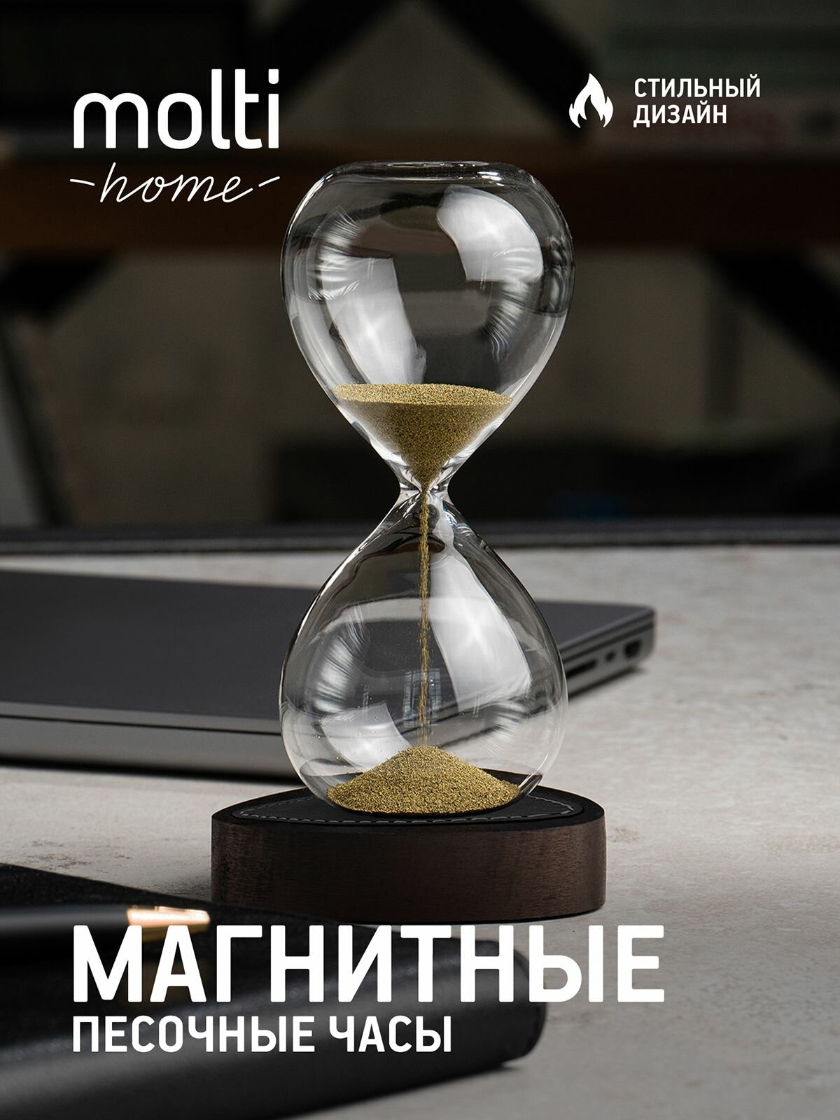 Песочные часы магнитные антистресс, 1 минута, золотистые, в офис, подарок на День Рождения