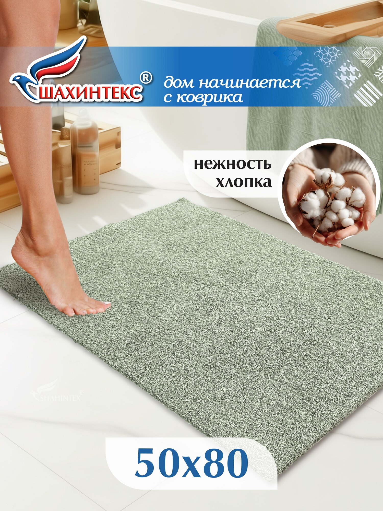 Коврик для ванной нанохлопок SHAHINTEX универсальный на латексной основе 50х80 см зеленый чай