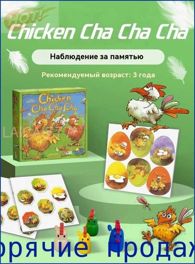 Игра "Цыплячьи бега", развитие памяти, 2-4 игрока, зеленая, картон