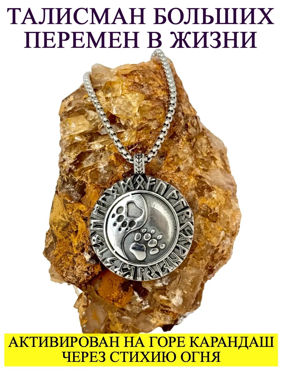 Инь Янь. Талисман любви. Амулет на деньги. Кулон оберег.