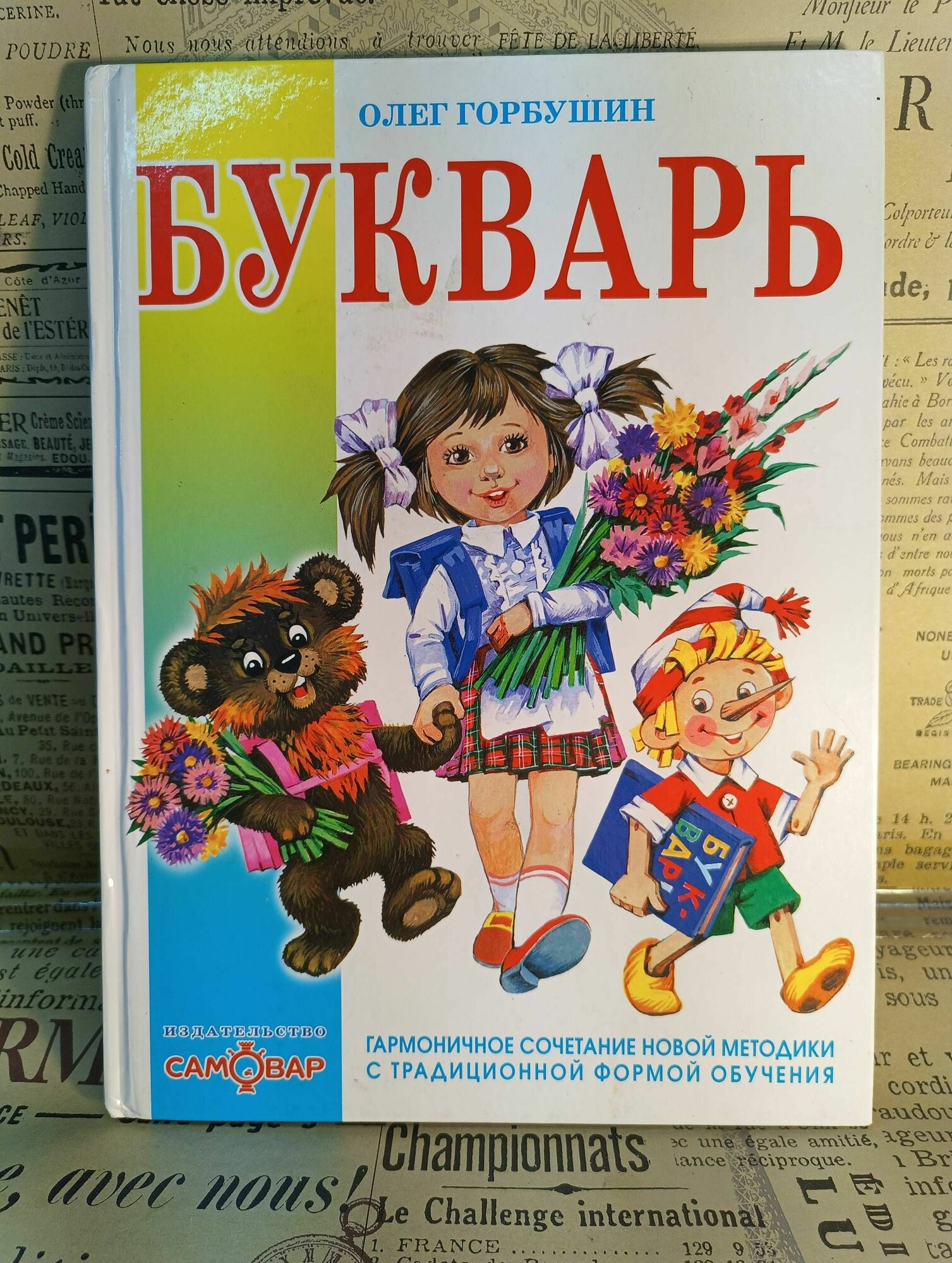 Букварь