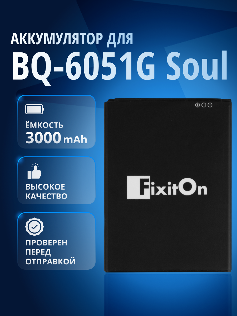 Аккумулятор / батарея для смартфона BQ-6051G Soul / 3000 mAh