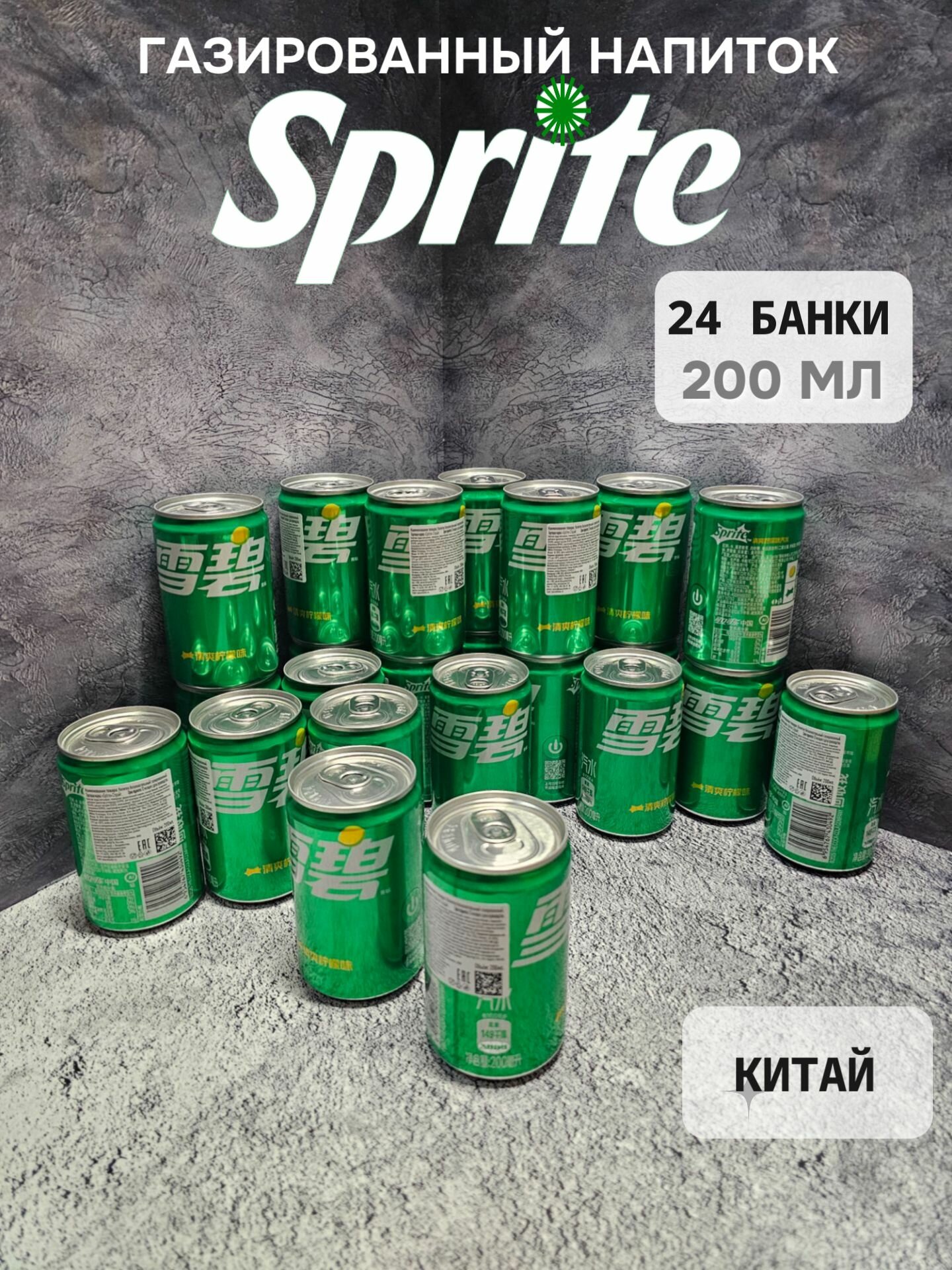 Sprite газированный напиток железная банка 200 мл 24 банки, Китай