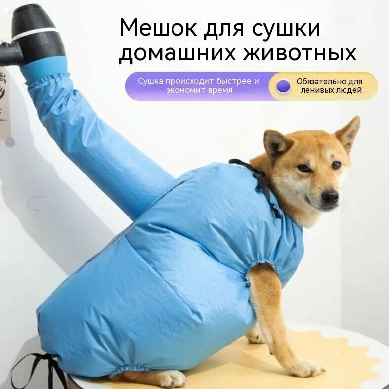 Сумка-сушилка, для кошек и собак крупных пород, с феном, синяя
