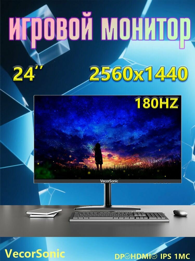 24-дюймовый игровой монитор, 2K IPS, 180 Гц, плоский экран, черный
