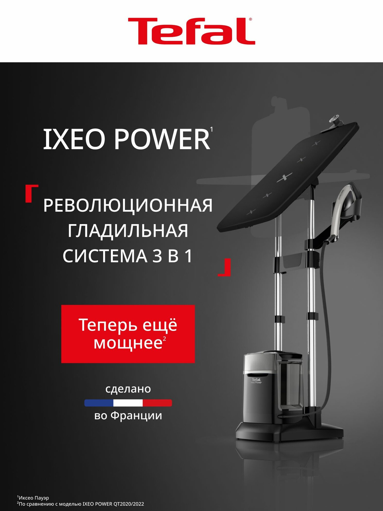 Паровая гладильная система Tefal 3в1 IXEO POWER QT2028F0, 5.8 бар, с вертикальным отпариванием