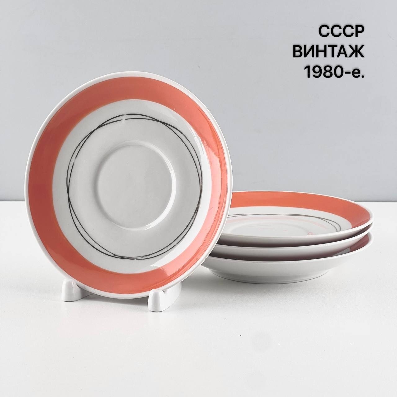 Винтажные блюдца "Яркие полосы". Набор 4 шт. Фарфор Барановский ФЗ. СССР, 1980-е.