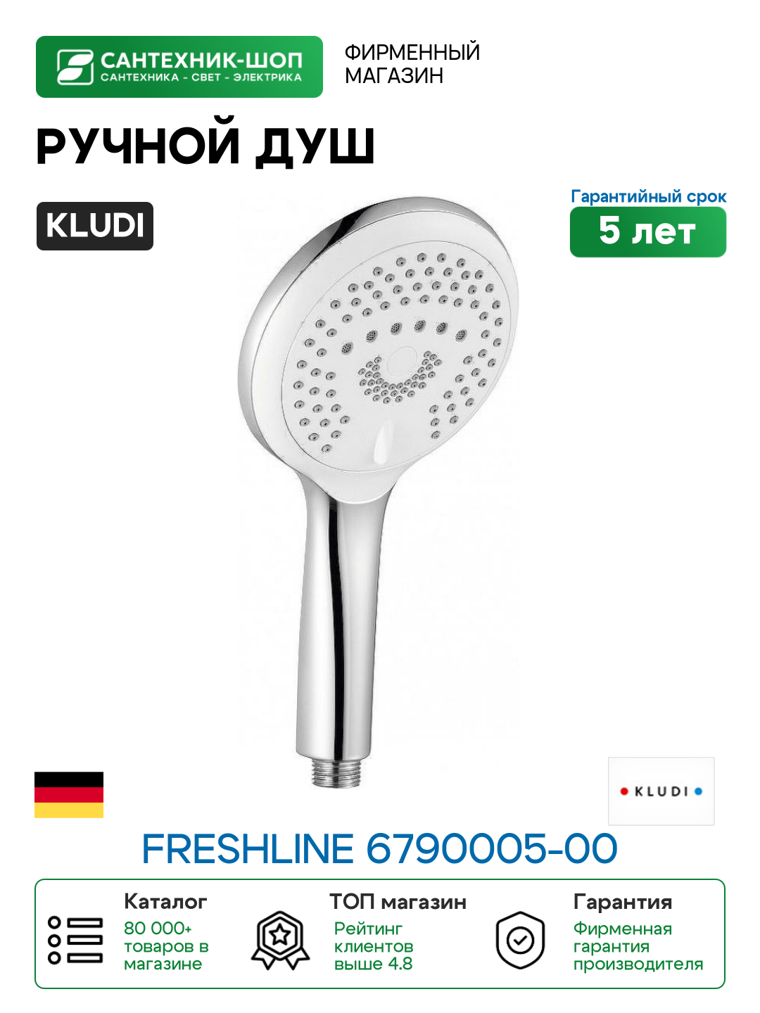 Ручной душ Kludi Freshline 6790005-00 Хром пластик