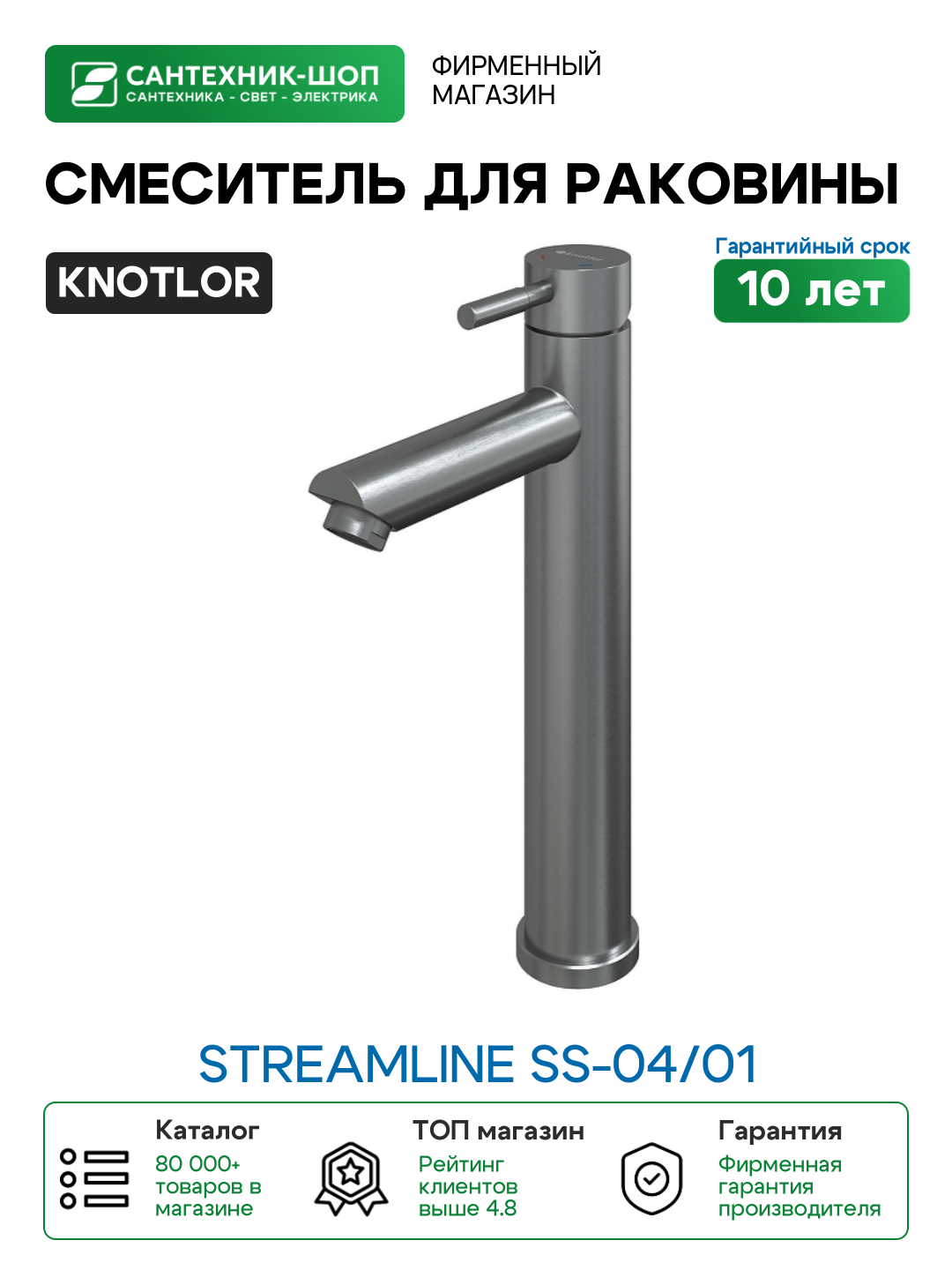 Смеситель для раковины Knotlor Streamline SS-04/01 цвет Матовая сталь