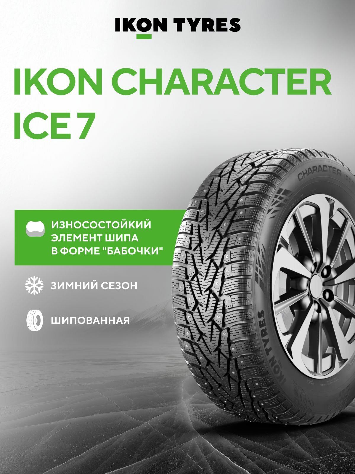 Шины зимние шипованные Ikon Tyres Character Ice 7 205/60 R16 96T XL