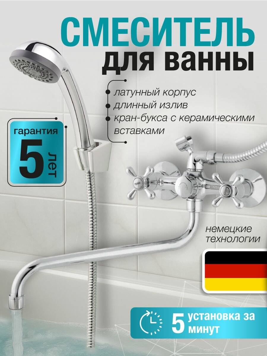 Cмеситель для ванны, с душем латунь хром двухвентельный излив 30 см