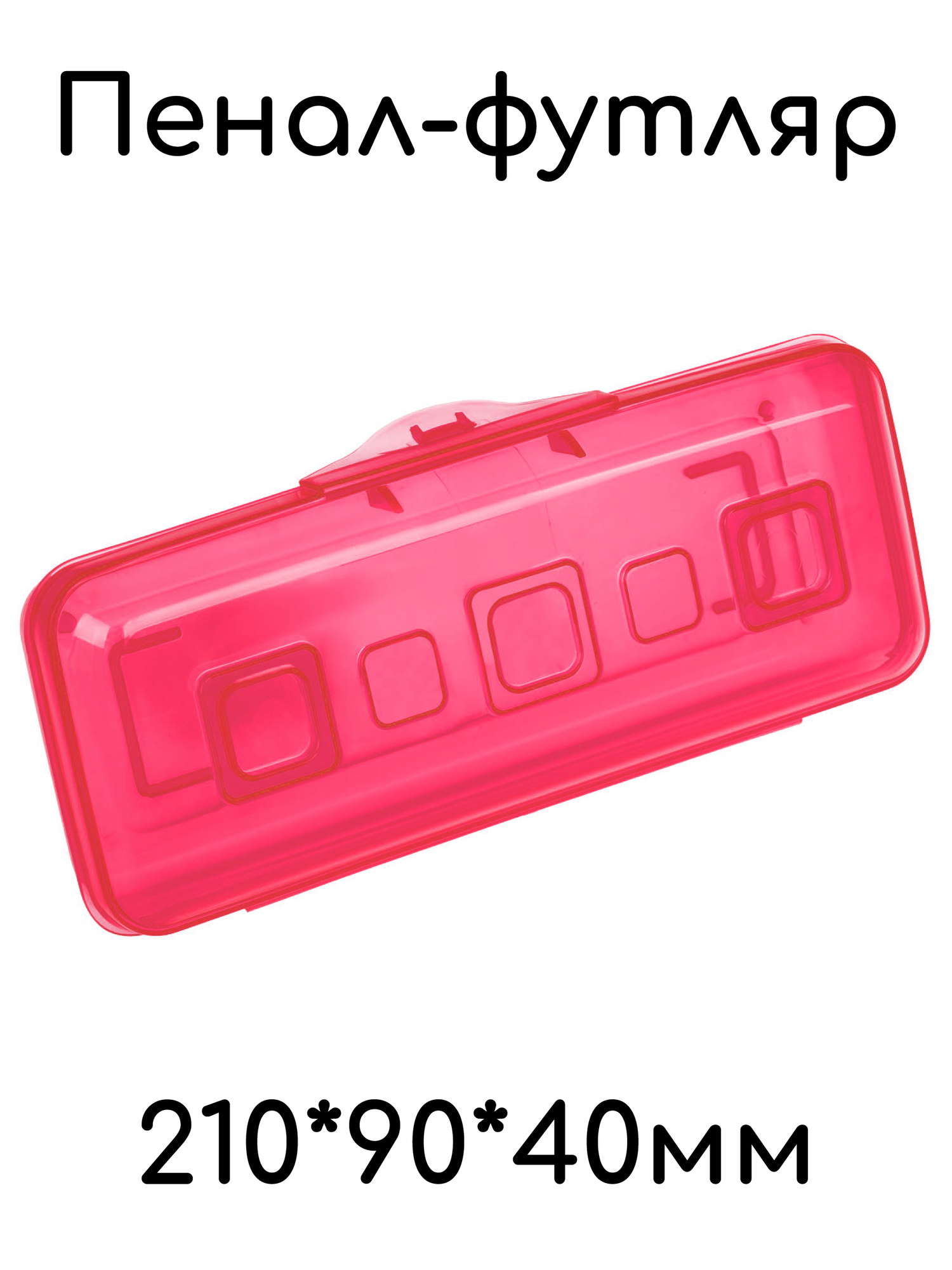 Пенал футляр ПН-16, коралловый