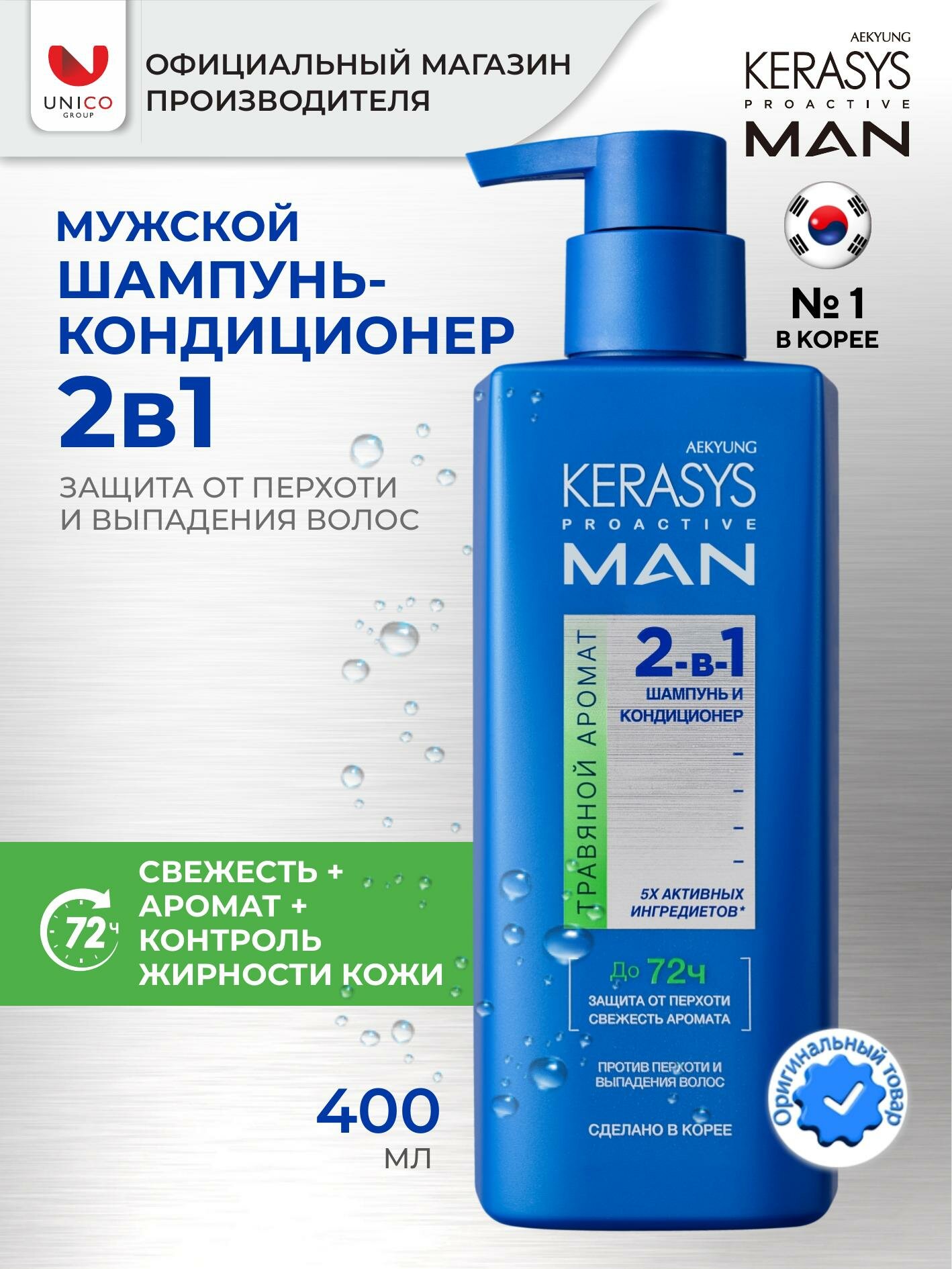 Kerasys Шампунь мужской для волос от перхоти Травяной аромат, 400 мл, Корея