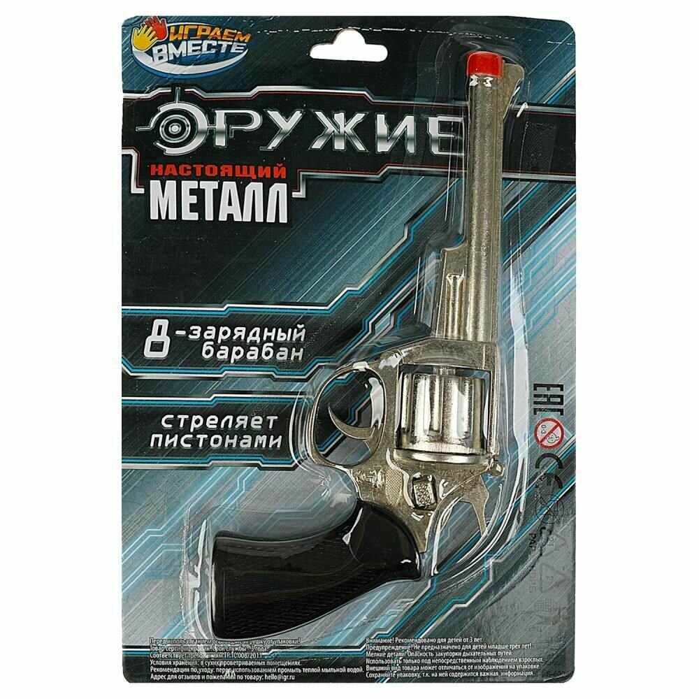 Игрушечный Револьвер для стрельбы пистонами 8 зарядов, металл