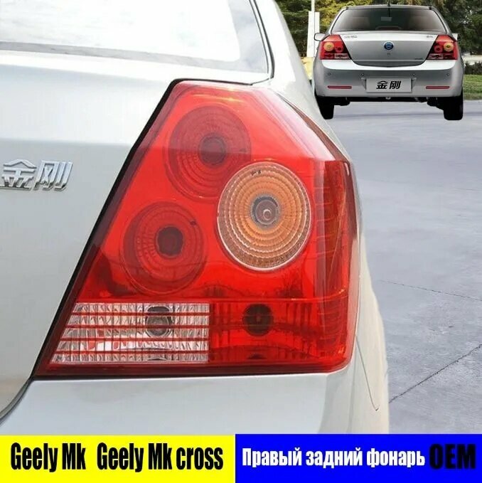 Фары автомобильные, Задний фонарь, 1 шт, арт. Geely mk Geely MK cross