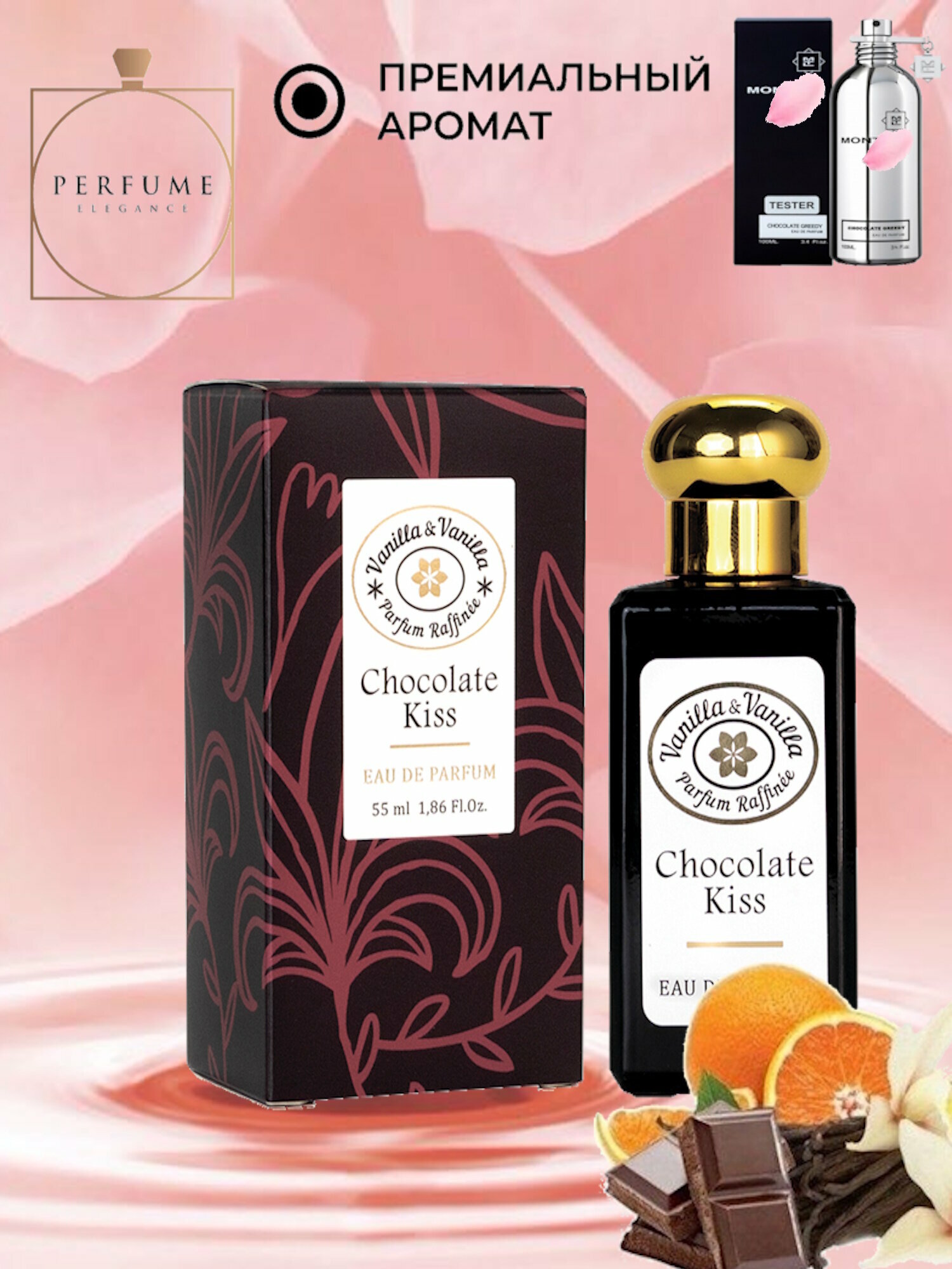 Delta parfum. Парфюмерная вода женская Vanilla&Vanilla Chocolate Kiss, 55мл.