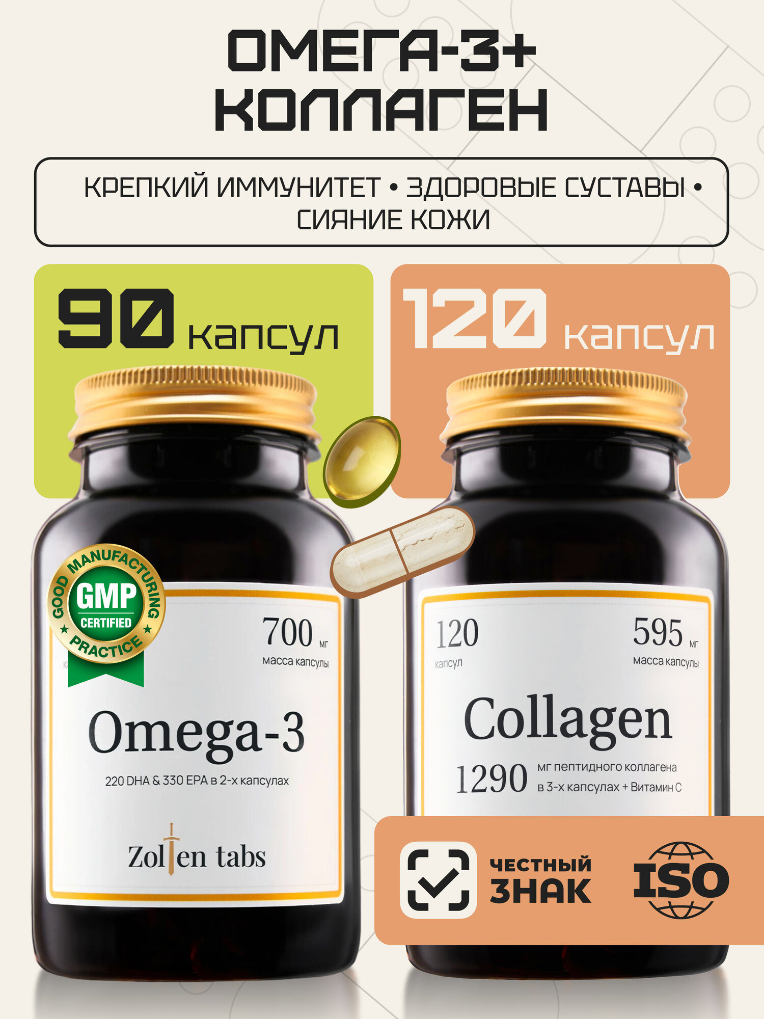 Омега 3 и коллаген с Zolten Tabs коллаген в капсулах и омега 3