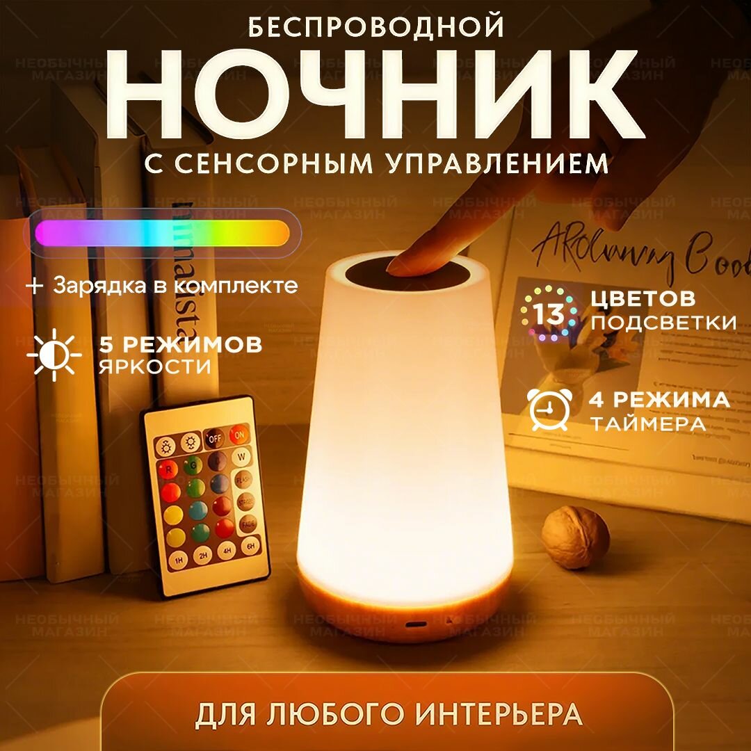 Ночник светильник настольный беспроводной для дома в спальню, Лампа детская для мальчиков и девочек для сна
